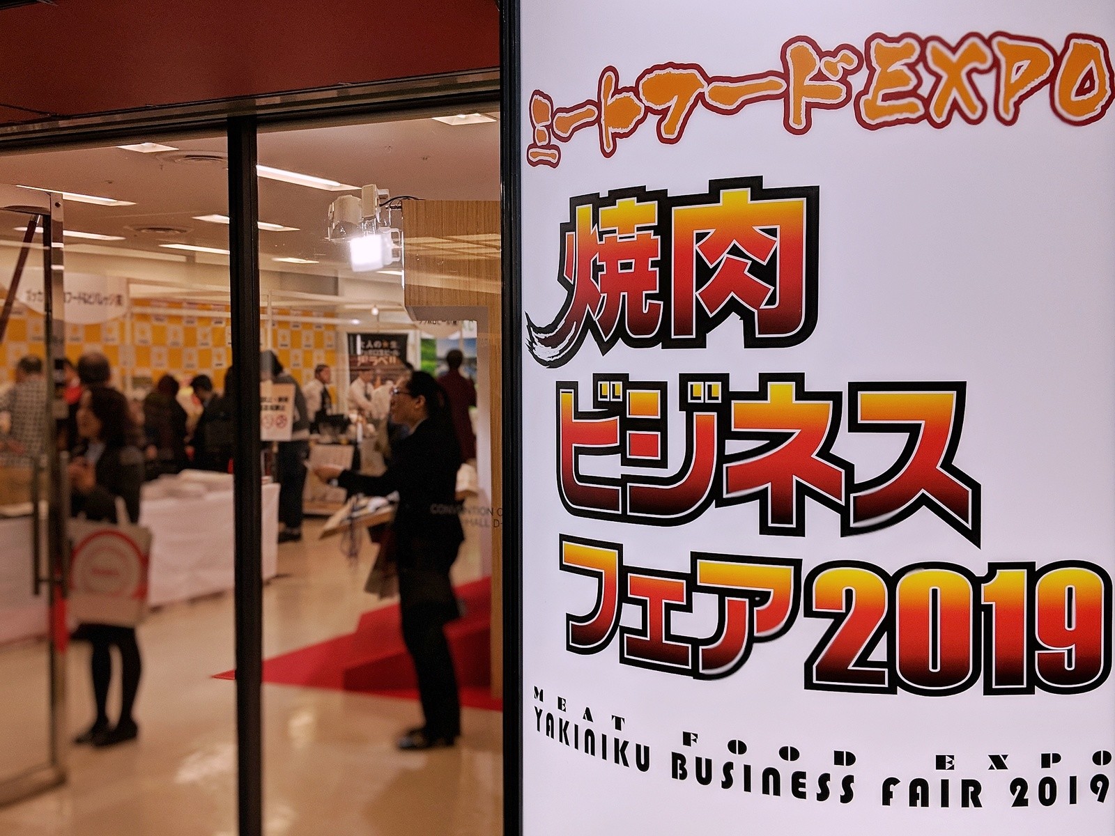 「焼肉ビジネスフェア 2019」「居酒屋JAPAN 2019」開催 | TECHNÉ (テクネー)